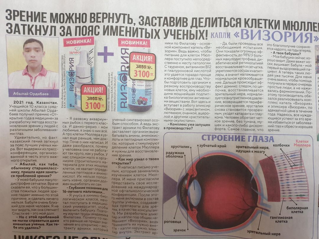 Развод | Школьник-гений Абылай Ордабаев и капли для глаз «Визория ...